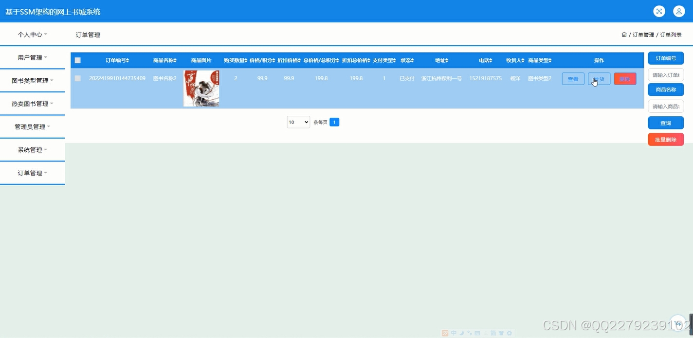 030基于java SSM网上书城系统图书商城网上书店（源码+文档+运行视频+讲解视频）_线上书店运行截图-CSDN博客