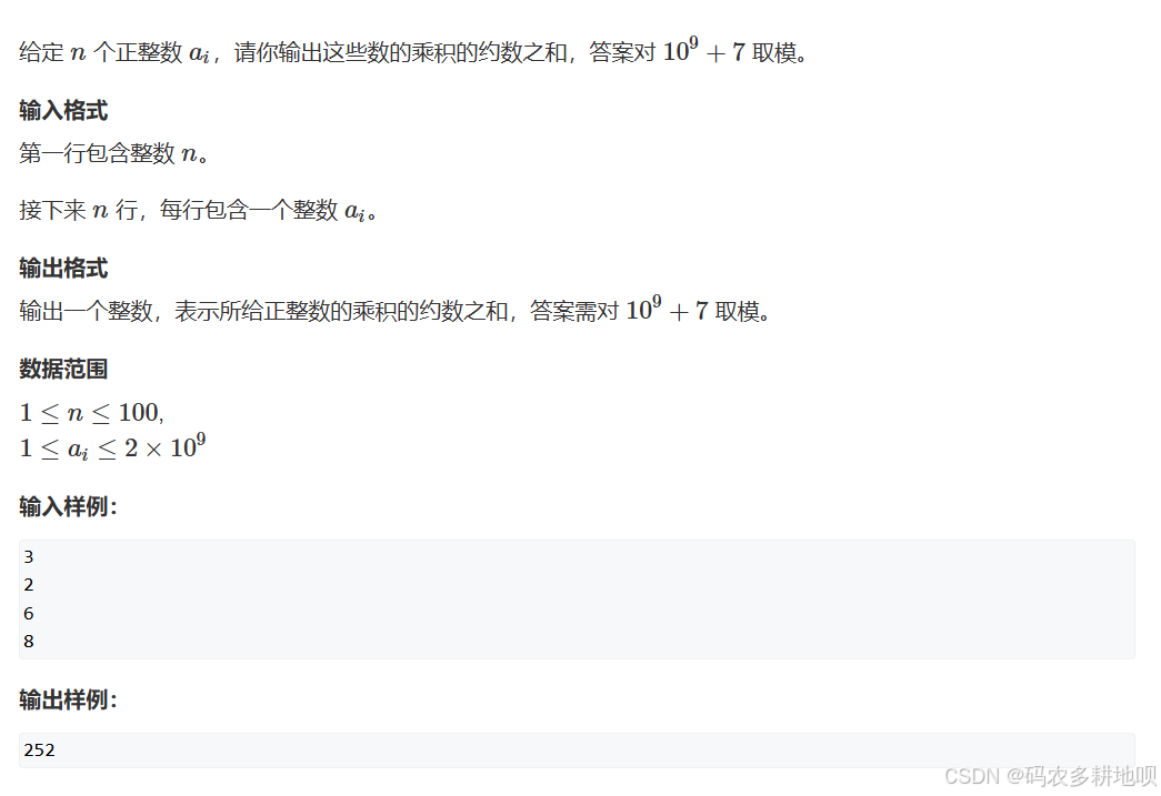 约数——acwing_acwing是什么意思-CSDN博客