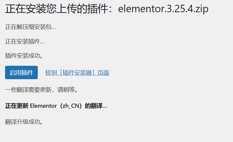 WordPress插件Elementor页面生成器安装_elementor怎么安装-CSDN博客