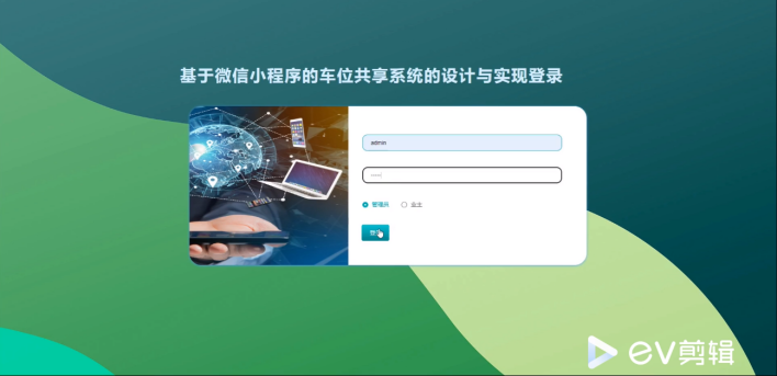 计算机毕业设计springboot基于微信小程序的车位共享系统的设计与实现 基于spring Boot与微信小程序的智能车位共享平台构建 微信小程序搭配spring Boot架构的车位共享解决