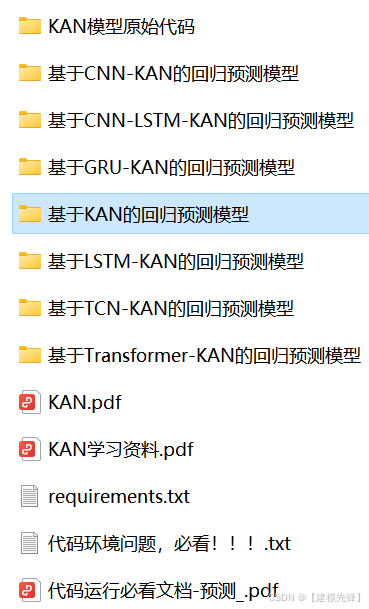 基于 Tcn、transformer、gru、cnn与kan网络组合预测模型 几个小创新模型 Kan组合网络 Lstm、gru、transformer 时间顺序 Csdn博客