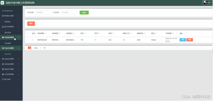 计算机毕业设计springboot高校学业导师工作管理系统 基于spring Boot的高校学业指导管理系统设计与实现 Spring Boot