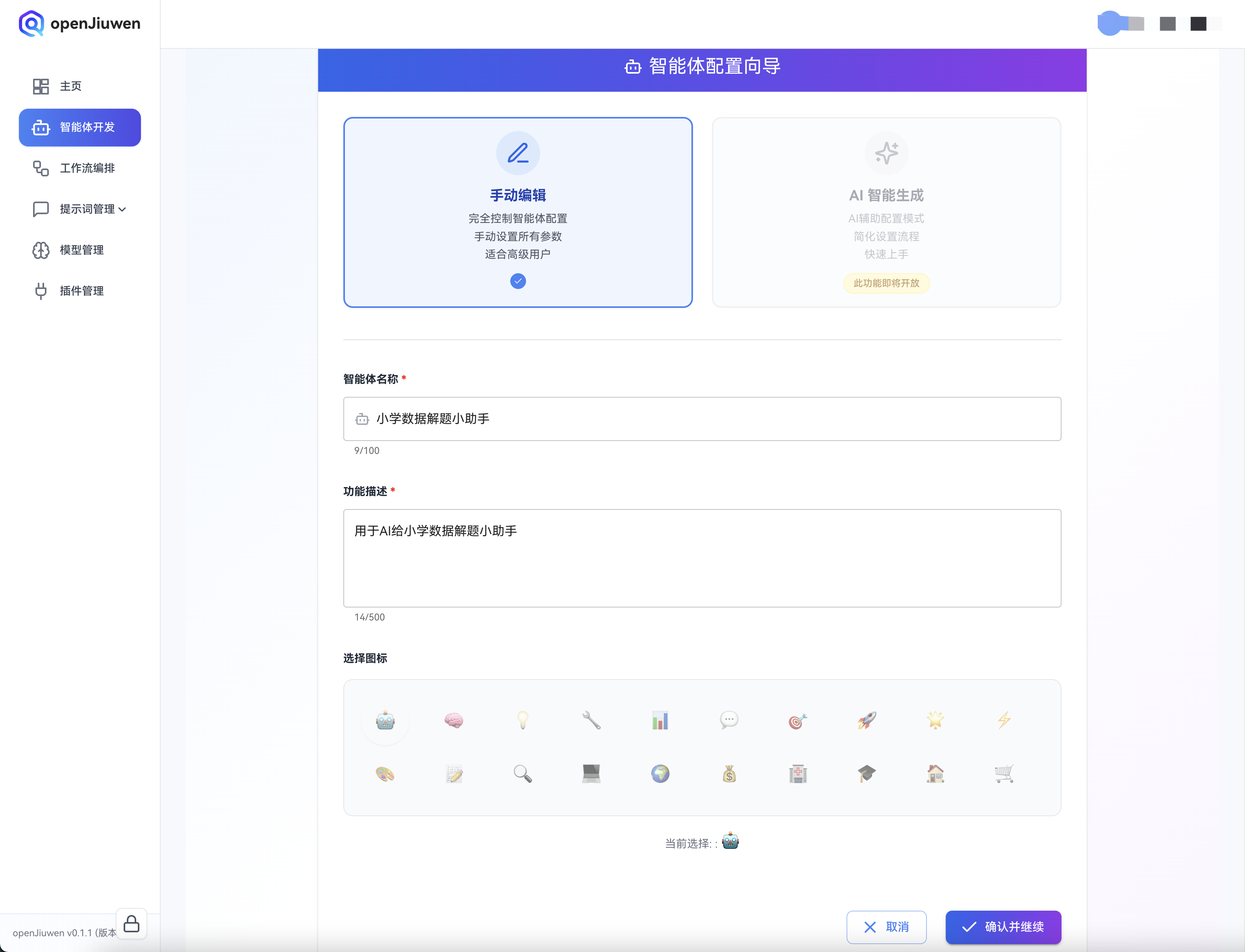 3分钟极致openJiuwen如何打造全流程AI开发工具链‌打造数学解题小助手-CSDN博客