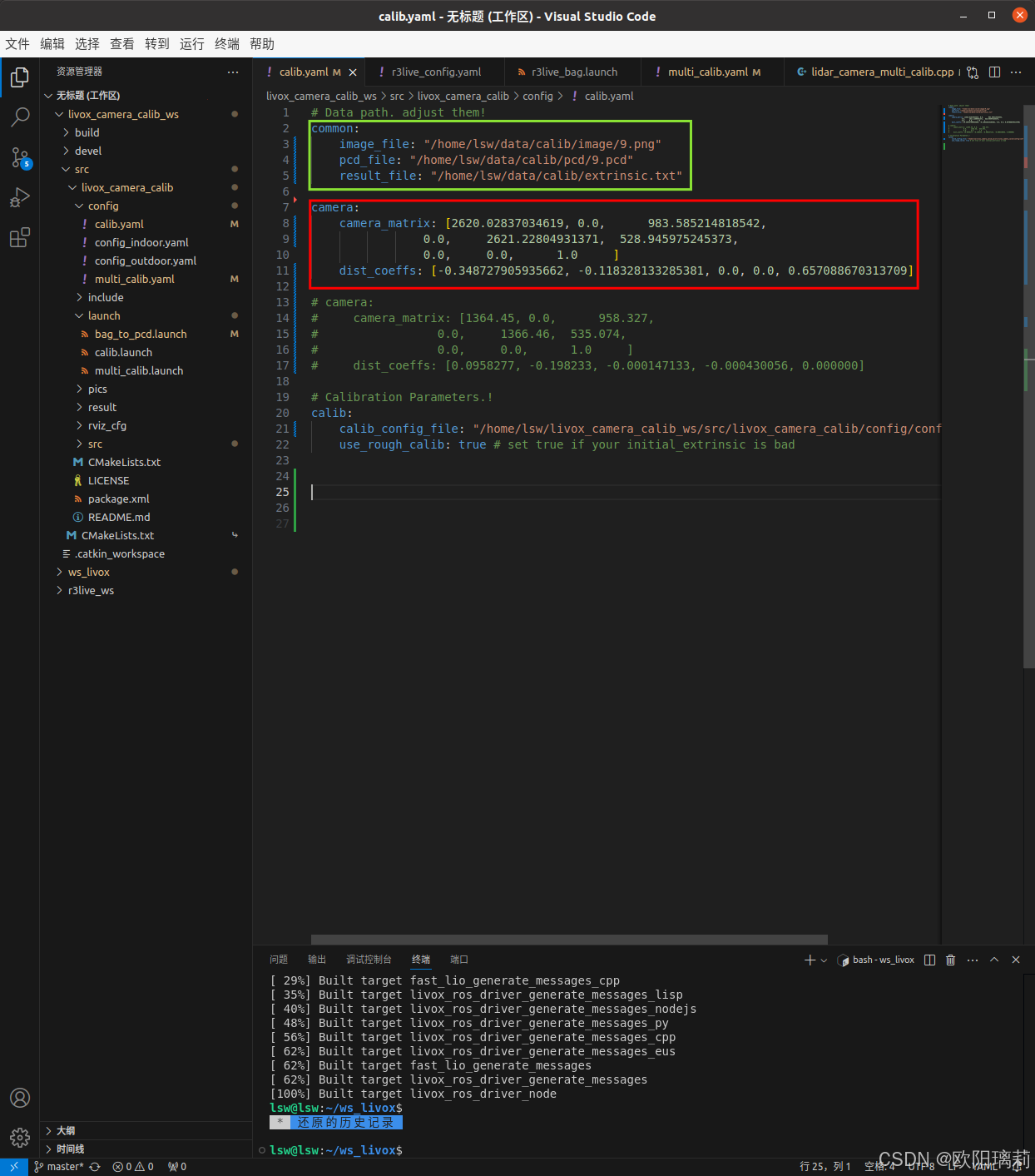 R3LIVE实验（三）：雷达和相机联合标定_r3live联合标定-CSDN博客