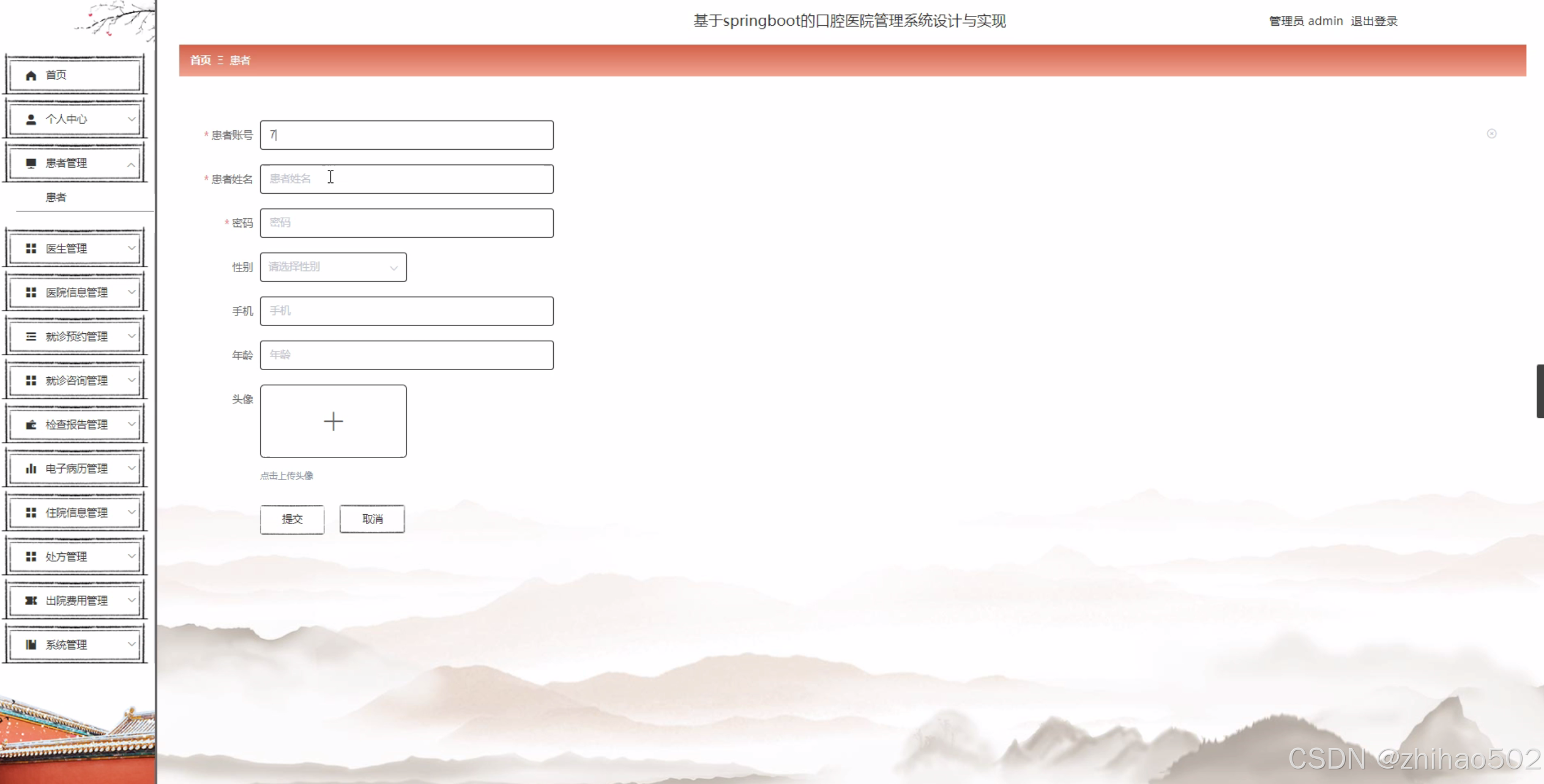 2025年计算机毕业设计springboot 的口腔医院管理系统设计与实现 Csdn博客