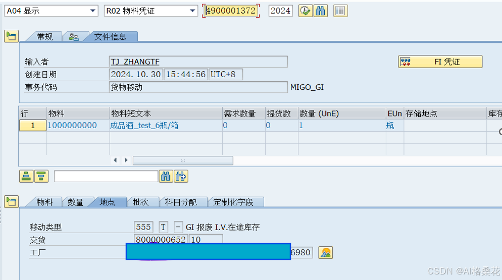 3-POD功能T库存产生的差异如何处理_sap pod差异处理-CSDN博客