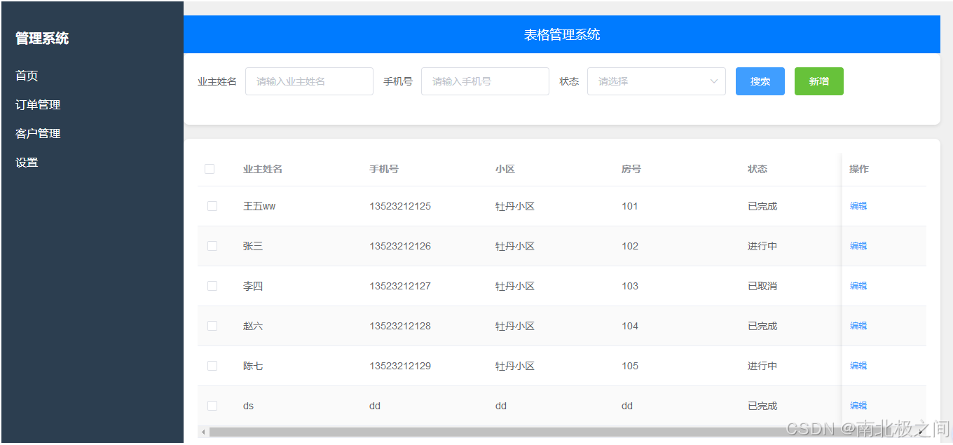 「vue Element Ui 业主表单实例」：新手也能上手的完整源代码教程「从零开始」用 Vuejs 和 Element Ui 实现超实用的表单管理系统「全程演示」如何用 Vuejs