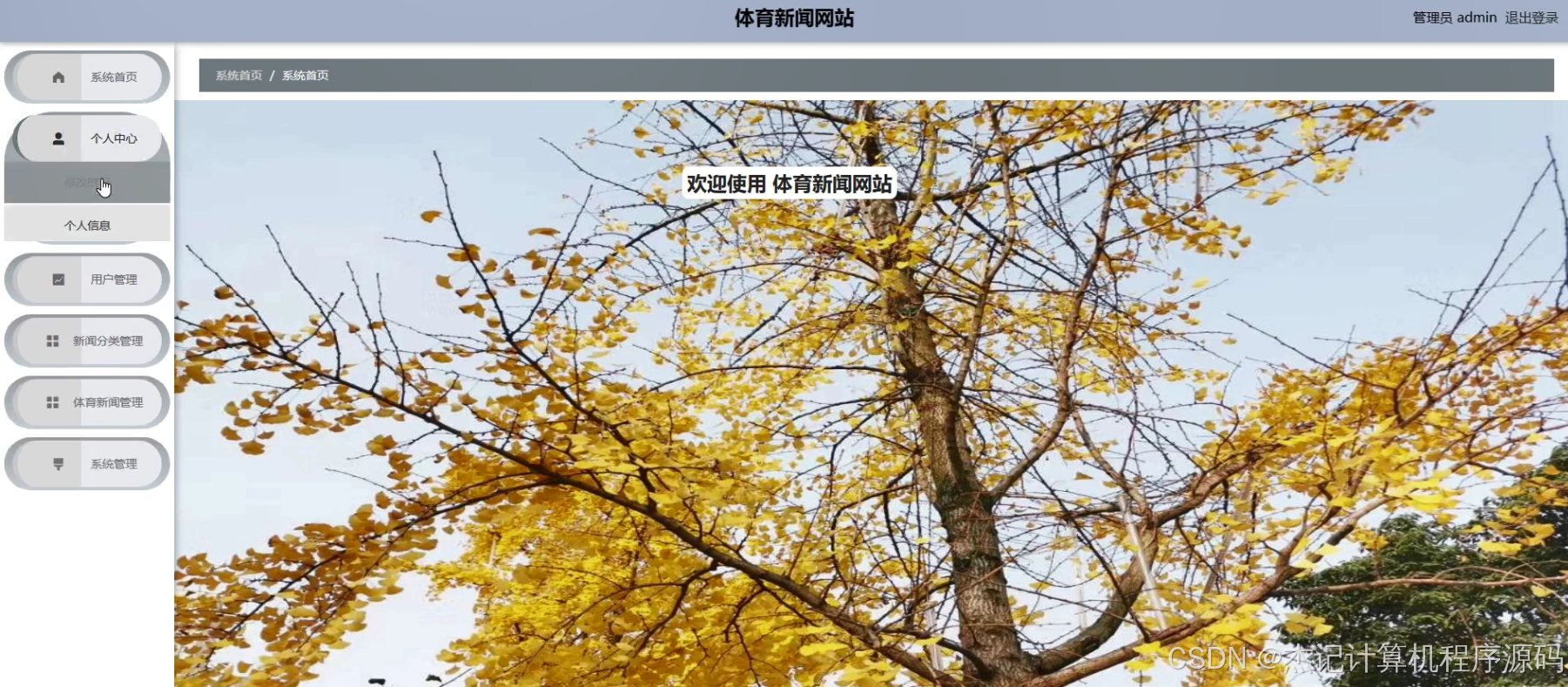 【开题报告】基于springbootvue体育新闻网站(程序源码论文 计算机毕业设计基于vue的体育新闻平台 Csdn博客