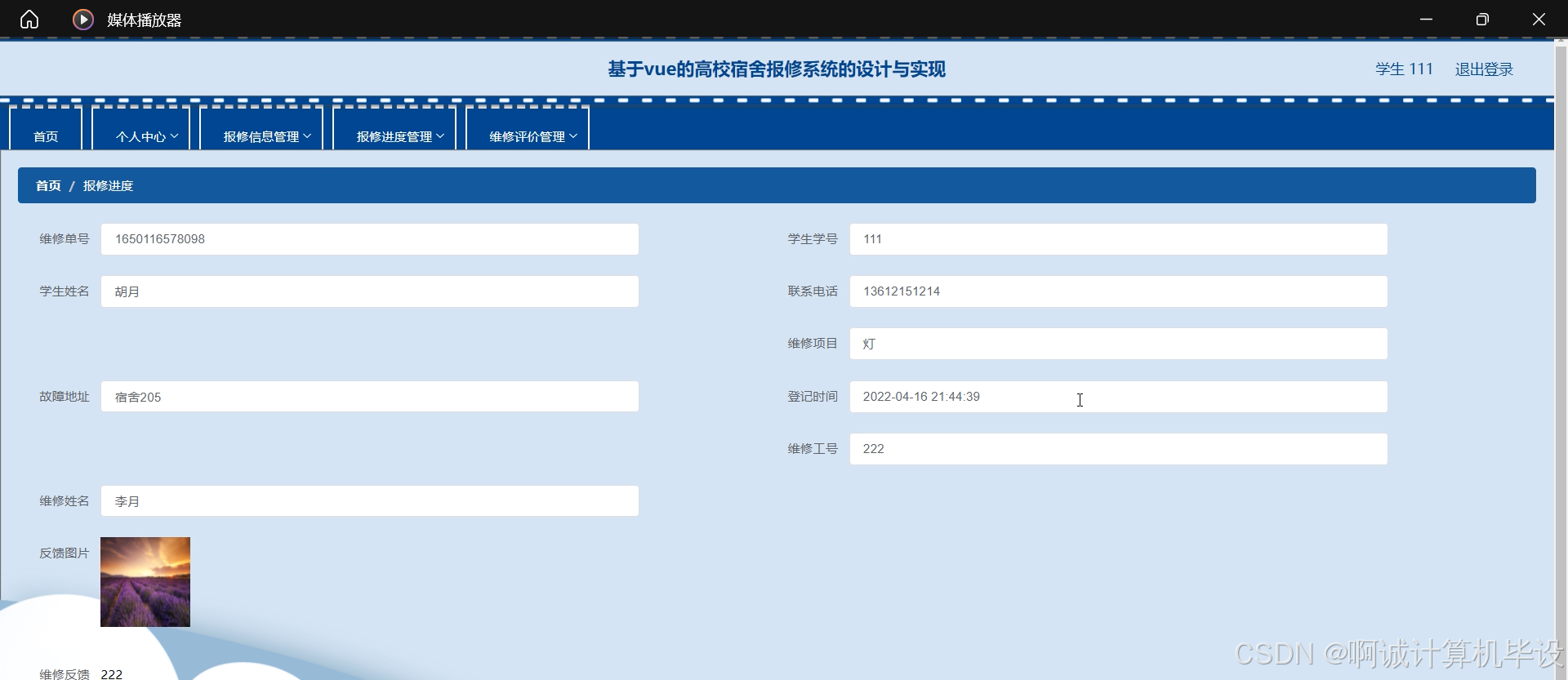 基于ssmvue基于vue的高校宿舍报修系统的设计与实现开题报告源码论文 Csdn博客