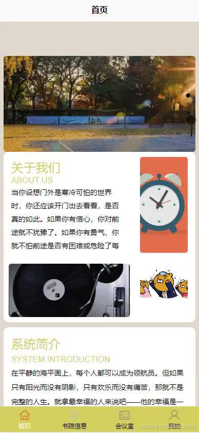 基于springbootvue的微信小程序的书院书吧预约系统的设计与实现基于springbootvueuni App的图书馆预约座位小程序的系统工作原理图 Csdn博客