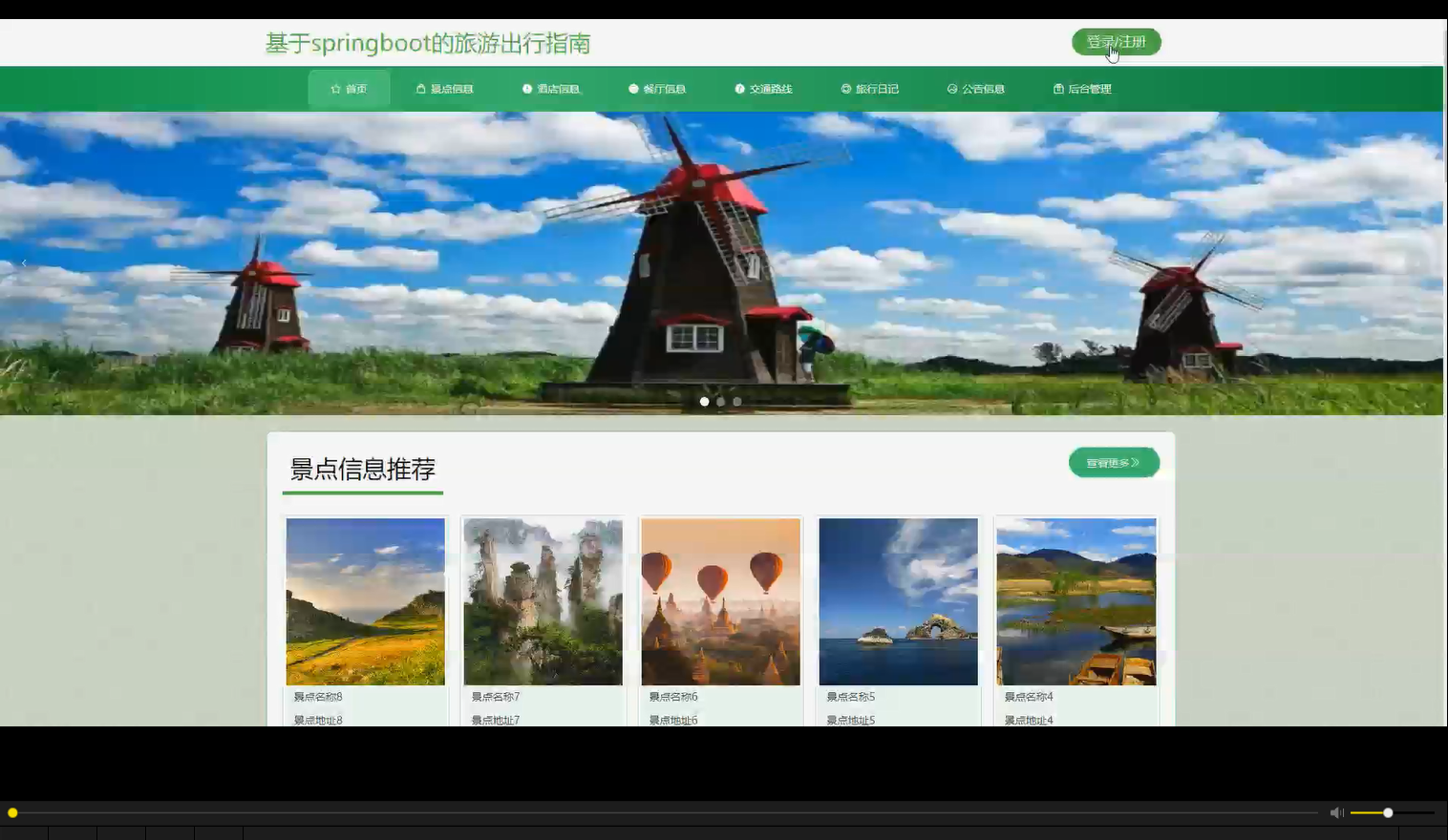 Java SpringBoot+Vue3+MyBatis 旅游出行指南_ms ()abo系统源码｜前后端分离+MySQL数据库-CSDN博客