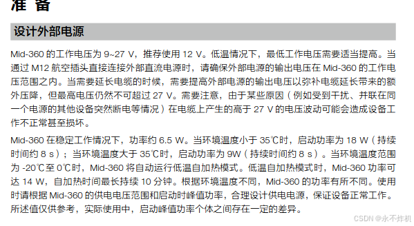 MINI觅道 MID-360转接头_觅道360-CSDN博客