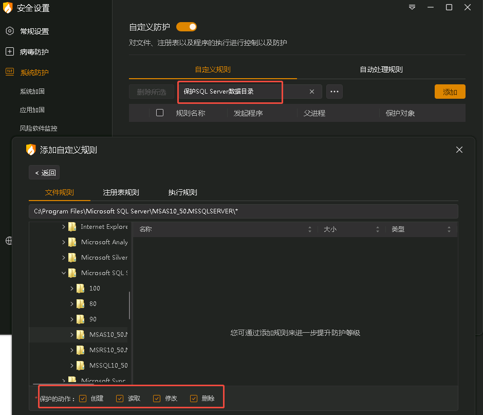 利用火绒HIPS功能设置自定义规则和自动处理保护保护SQL Server数据文件_火绒自定义防护-CSDN博客