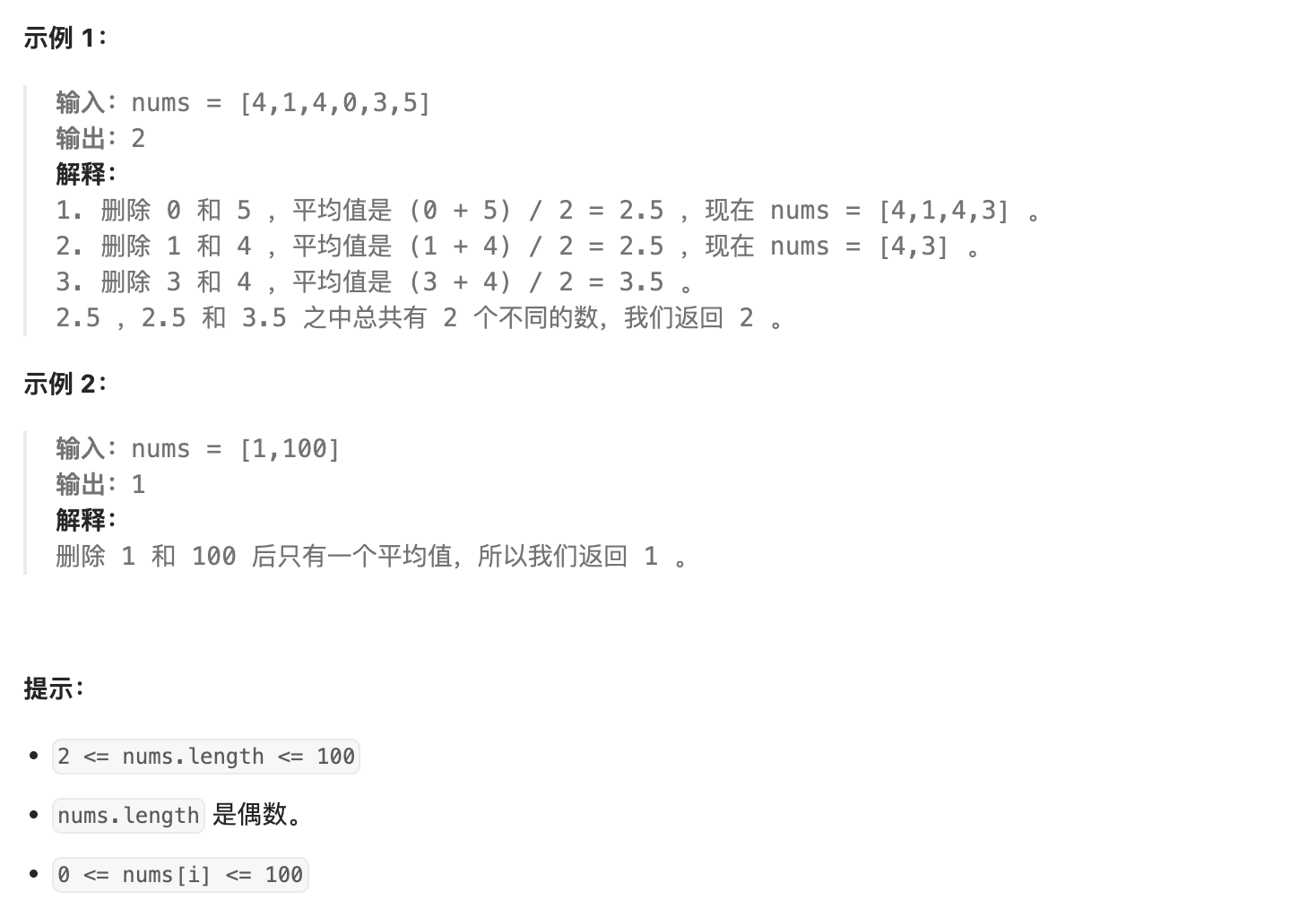 Python Leetcode 2465 不同的平均值数目 Csdn博客