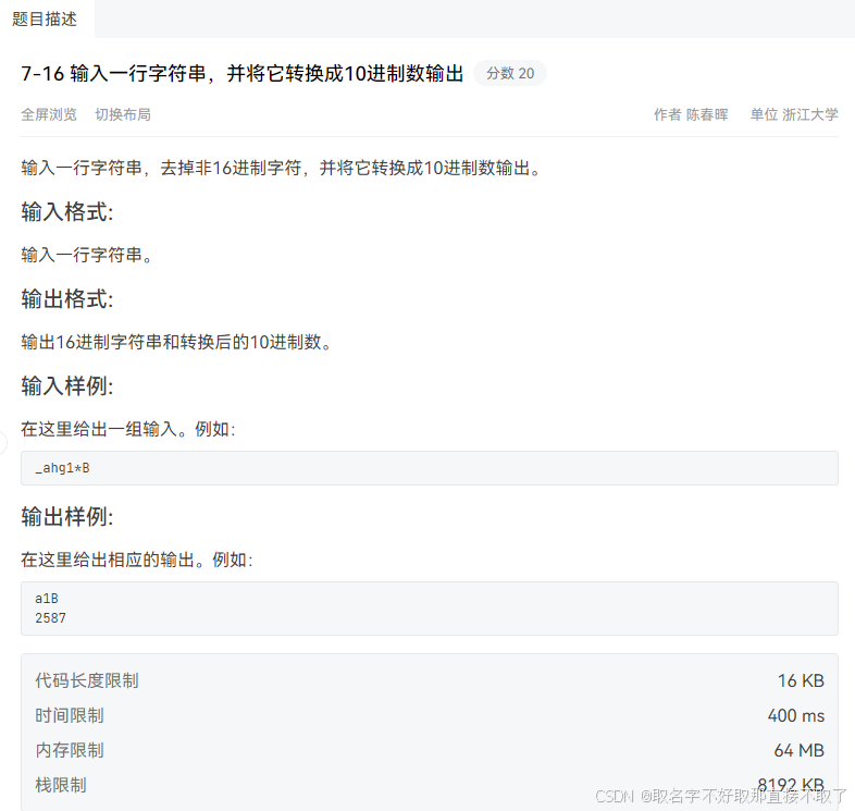 Pta 输入一行字符串，并将它转换成10进制数输出 Javajava字符转十进制数字输出 Csdn博客