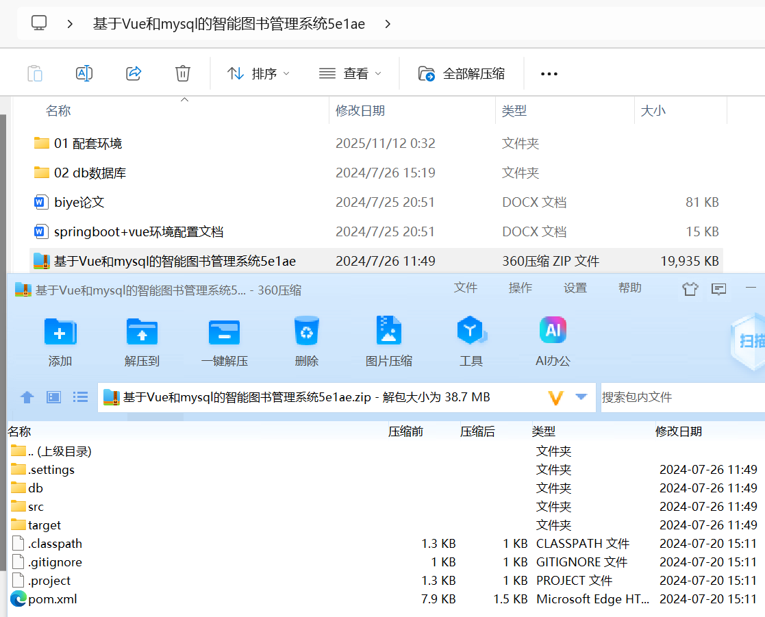 2026毕设ssm+vue基于Vue和mysql的智能图书管理系统论文+程序-CSDN博客