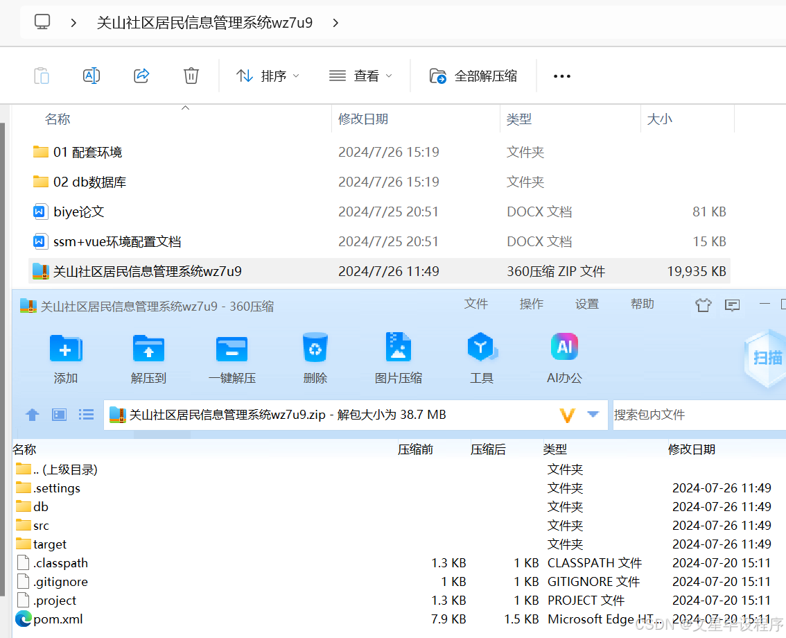 基于ssmvue关山社区居民信息管理系统开题报告程序论文 Csdn博客 2104