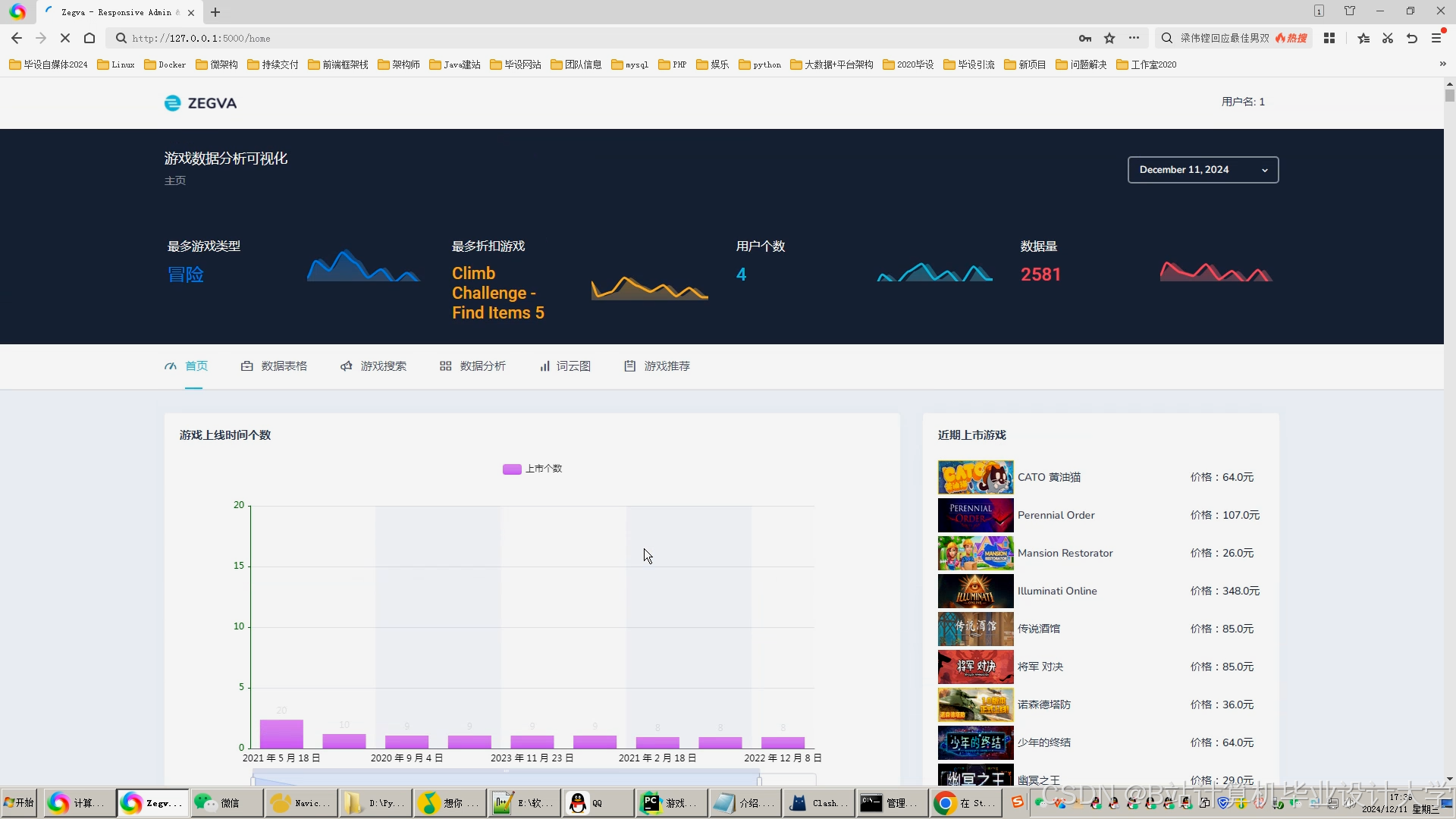 计算机毕业设计pythonvuejs游戏推荐系统 Steam游戏推荐系统 Django Flask 游 戏可视化 游戏数据分析 游戏大数据 爬虫 Csdn博客