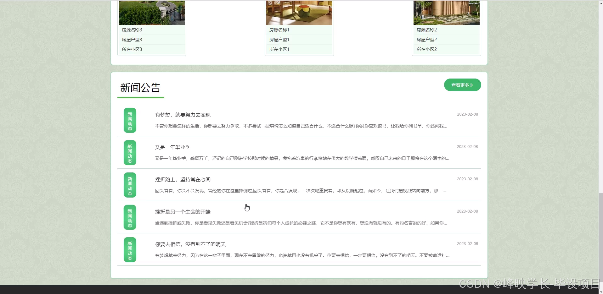 基于djangovuevue基于mysql的房屋中介系统【开题报告程序论文】 计算机毕设 Csdn博客