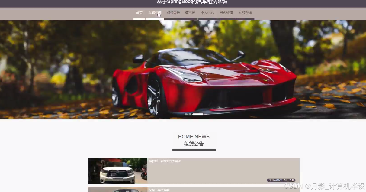 基于nodejsvue基于的汽车租赁系统 开题源码程序论文 计算机毕业设计 Csdn博客