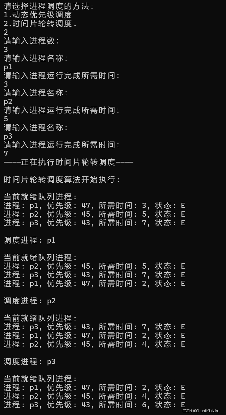 C语言模拟进程调度的实现（抢占式动态优先级调度、时间片轮转调度）根据时间片轮转和优先级调度算法实现进程调度代码 Csdn博客