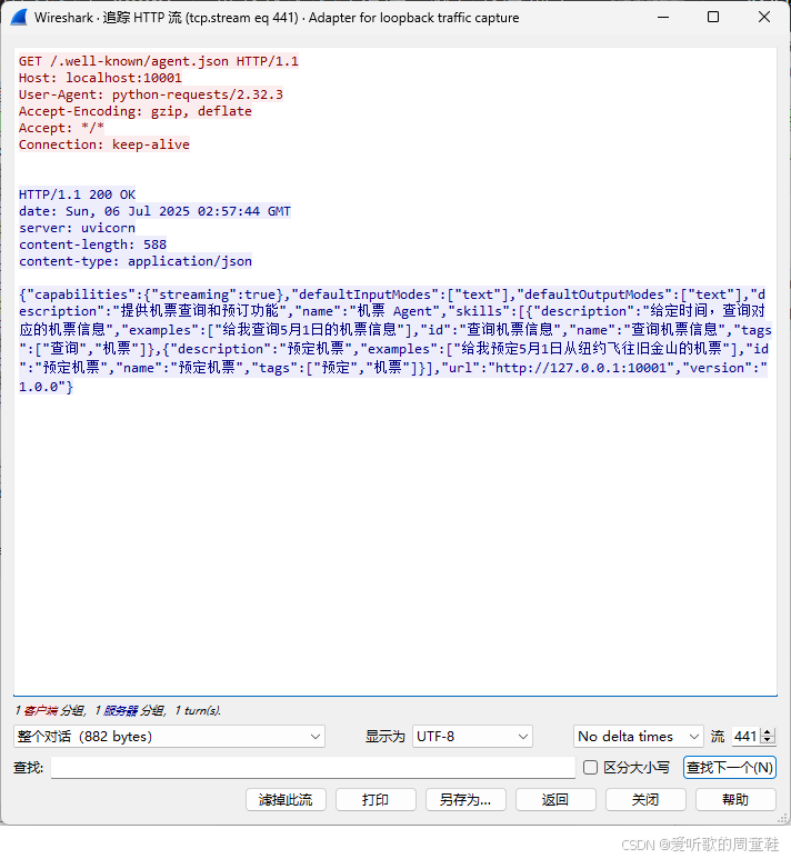 A2A协议深度解析 - 第 2 部分：流式返回 + 多Agent场景_python a2a 流式返回-CSDN博客