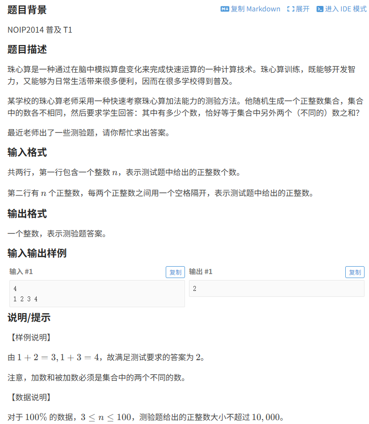 数字魔法：珠心算测验的C++巧妙解法（洛谷P2141）_珠心算测试noip-CSDN博客
