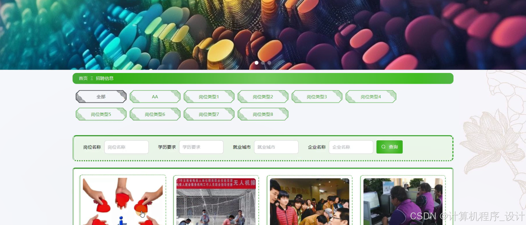 【开题报告】基于springbootvue残疾人就业平台(程序源码论文 计算机毕业设计 Csdn博客
