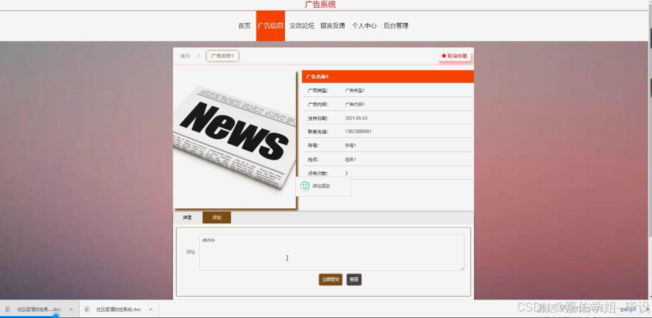 Springboot毕设广告系统程序论文springboot广告项目系统 Csdn博客