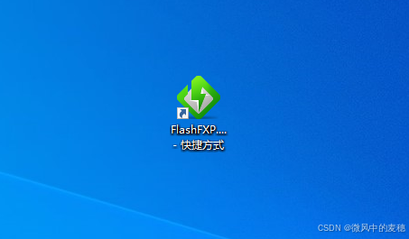 【经典FTP软件】运维常备——超好用的FTP（FlashFXP）免安装版下载安装教程_ftp 免安装-CSDN博客
