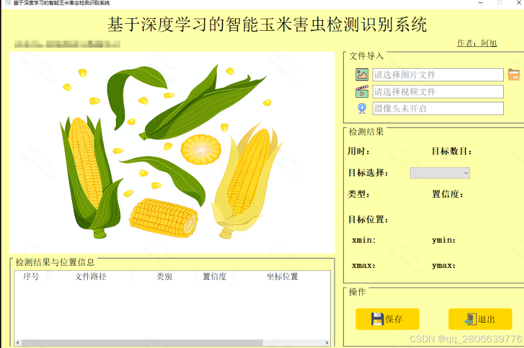 基于yolov8深度学习的智能玉米害虫检测识别系统【python源码pyqt5界面数据集训练代码】目标检测、深度学习实战yolo能识别玉米虫害吗 Csdn博客