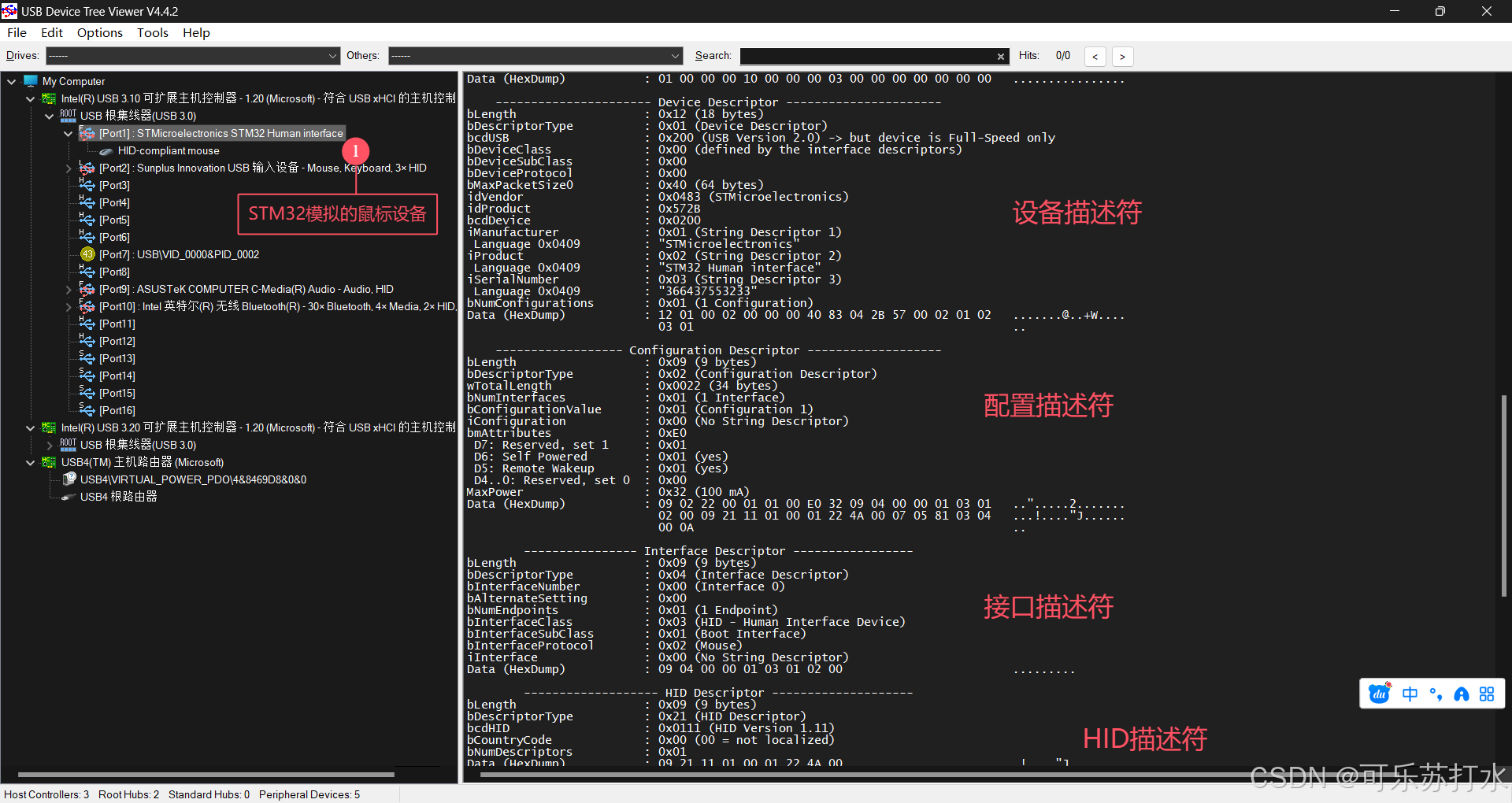 Usb的hid类设备开发 （stm32）（以f4为例）stm32 Usb Hid Csdn博客