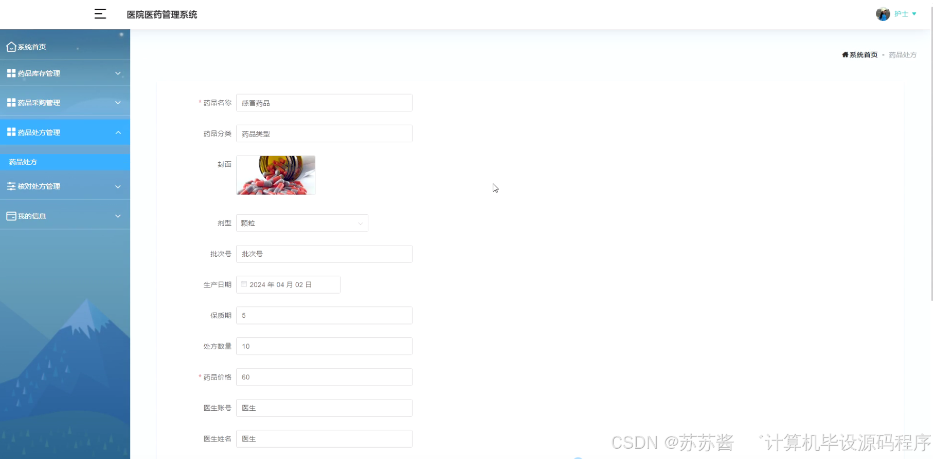 2025毕设python医院医药管理系统程序论文python医院管理软件书籍 Csdn博客