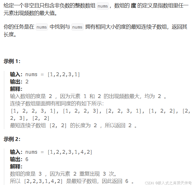 Leetcode刷题——数组（697数组的度）leetcode 697 Csdn博客 