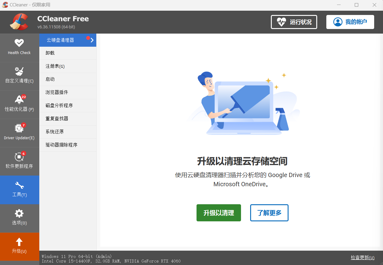 CCleaner Free清理SES或CDEGS注册表_ccleaner清理注册表-CSDN博客