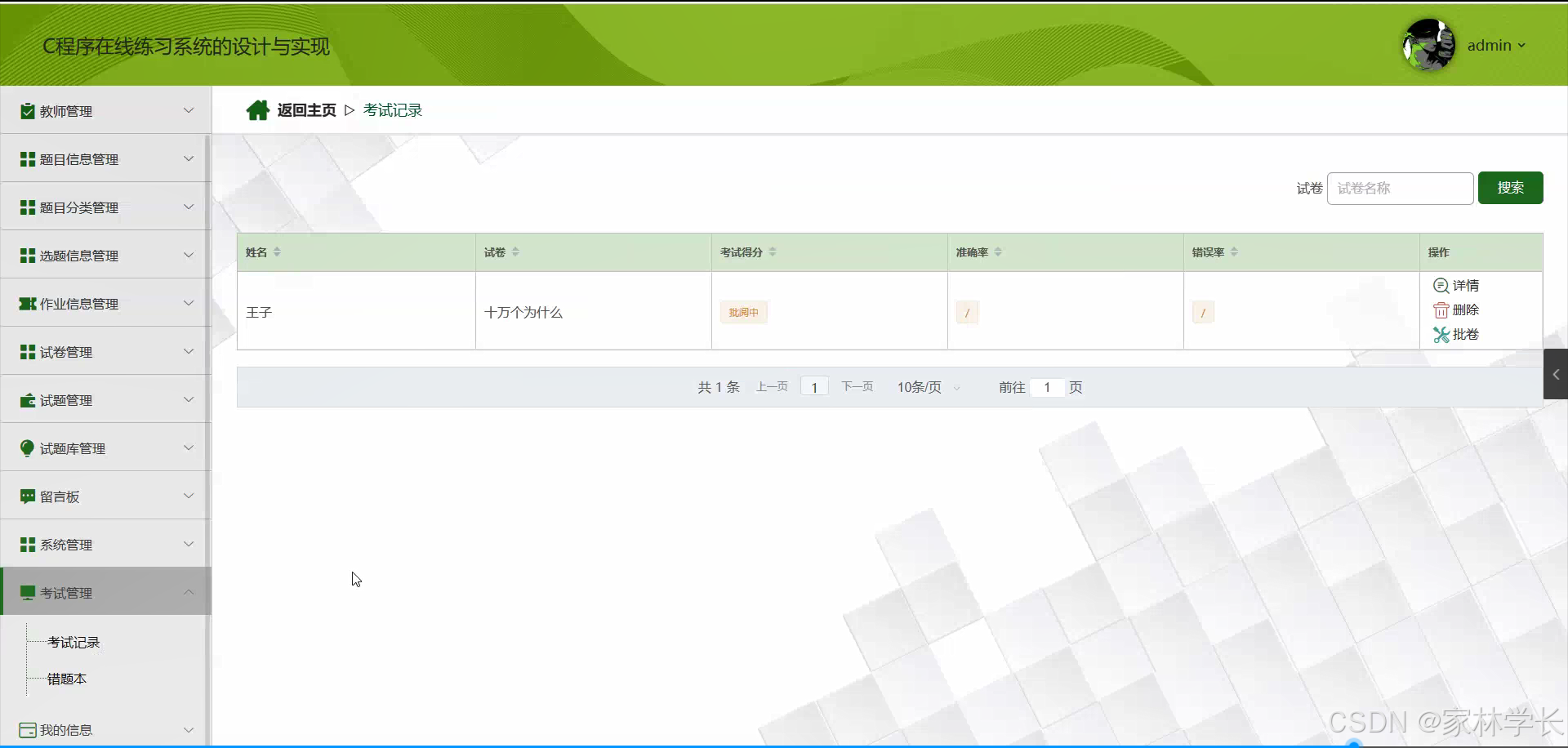 Springboot毕设c程序在线练习系统的设计与实现程序论文部署毕设c档 Csdn博客