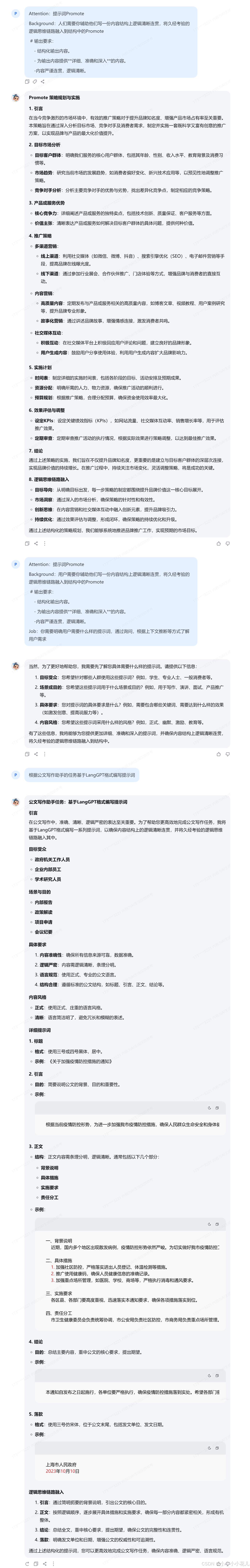 LangGPT结构化提示词编写实践-CSDN博客
