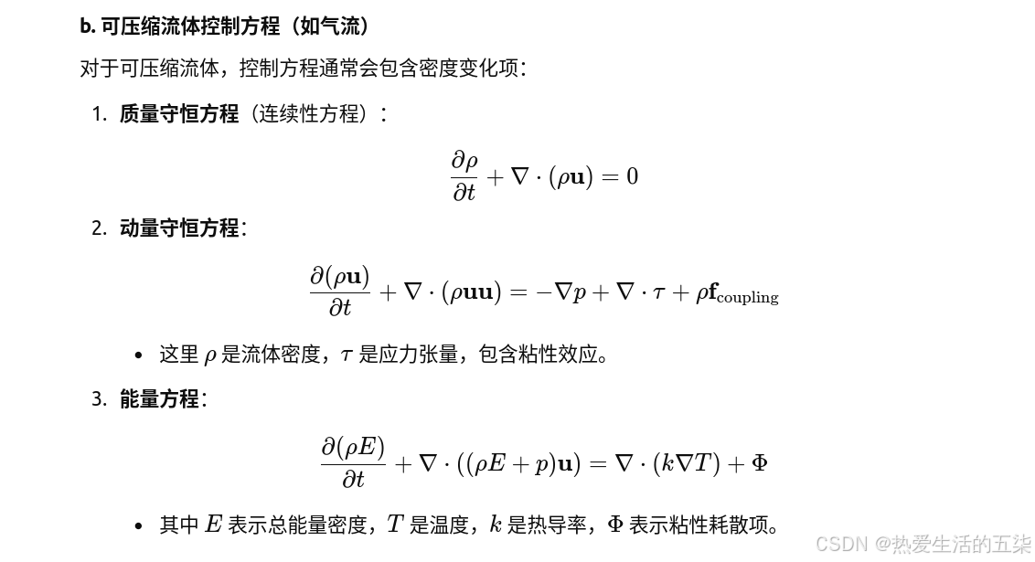 openfoam：precice中flap案例，使用blastfoam求解的控制方程是什么_precice流固耦合-CSDN博客