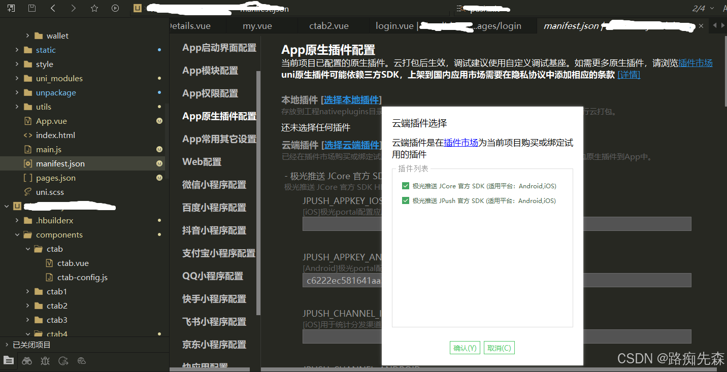 uniapp对接极光推送（超详细）_uniapp接入极光推送-CSDN博客