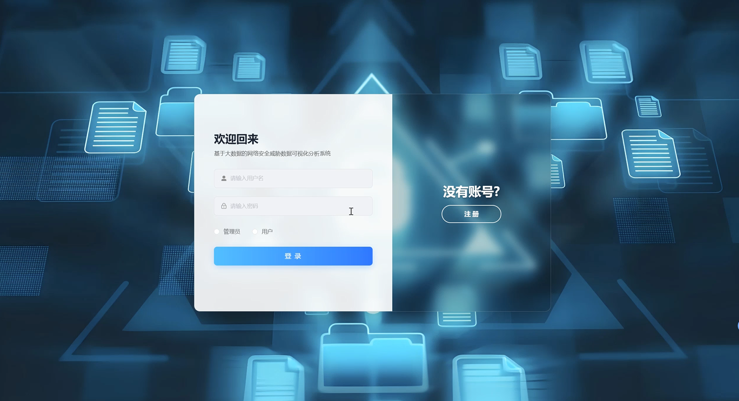 【数据分析】基于大数据的网络安全威胁数据可视化分析系统 | 大数据毕设实战项目 可视化大屏 选题推荐 Hadoop SPark java Django-CSDN博客