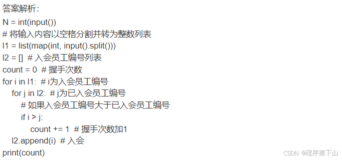 2024年全国青少年信息素养大赛python复赛第4题 借书问题(含题库答题软件账号)python2024全国青少年信息素养大赛复赛真题计算握手次数 Csdn博客