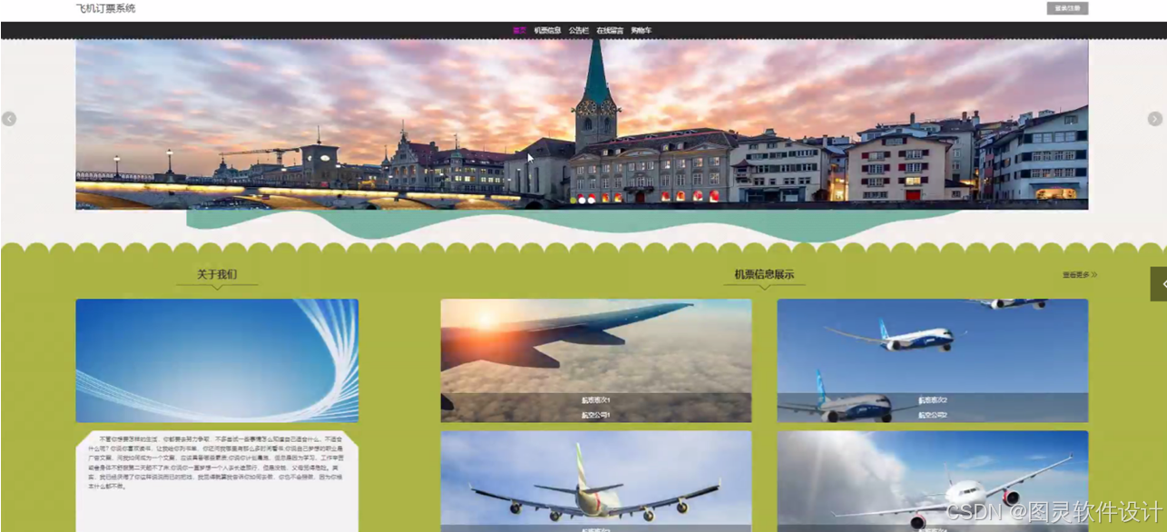 基于springbootvue的全国飞机航班在线信息查询系统的设计与实现在线购票网址的航班查询与筛选功能 — 详细设计实验 Csdn博客