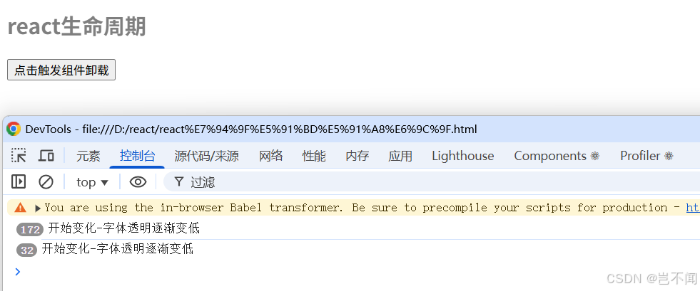 react-08React循环字体透明度降低以及卸载组件（初始化渲染render状态更新后，componentDidMount-挂载完成，componentWillUnmount-将要卸载 ...