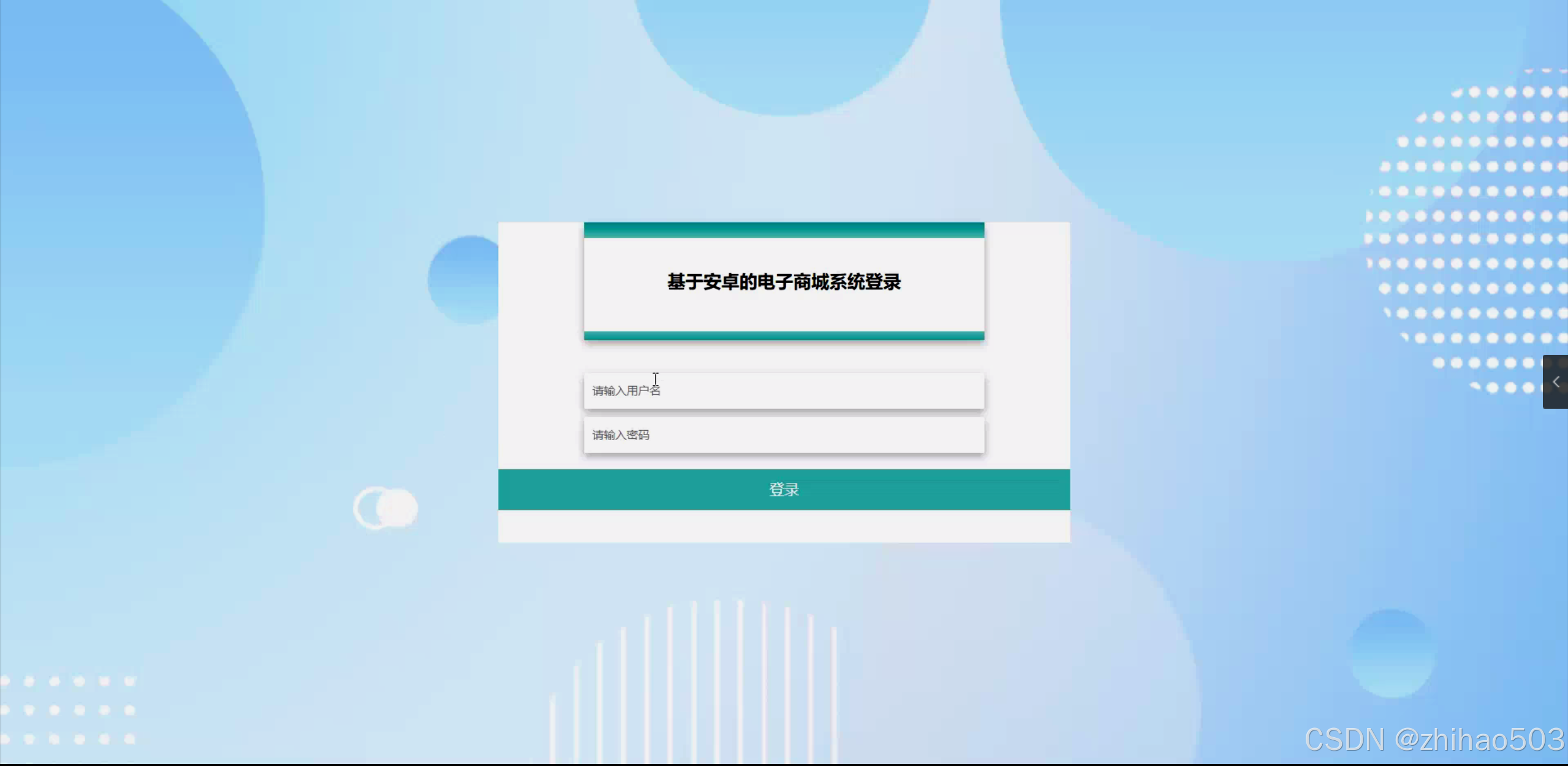 基于pythonflask框架的基于安卓的电子商城系统(开题程序论文) 计算机毕设 Csdn博客