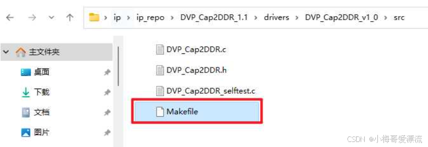 【小梅哥FPGA】 Vitis开发中自定义IP的Makefile路径问题解决方案_vitis中makefiles如何修改-CSDN博客