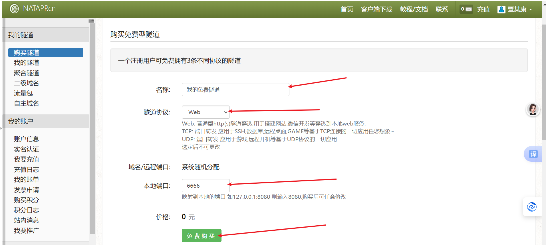 natapp内网穿透_natapp配置-CSDN博客