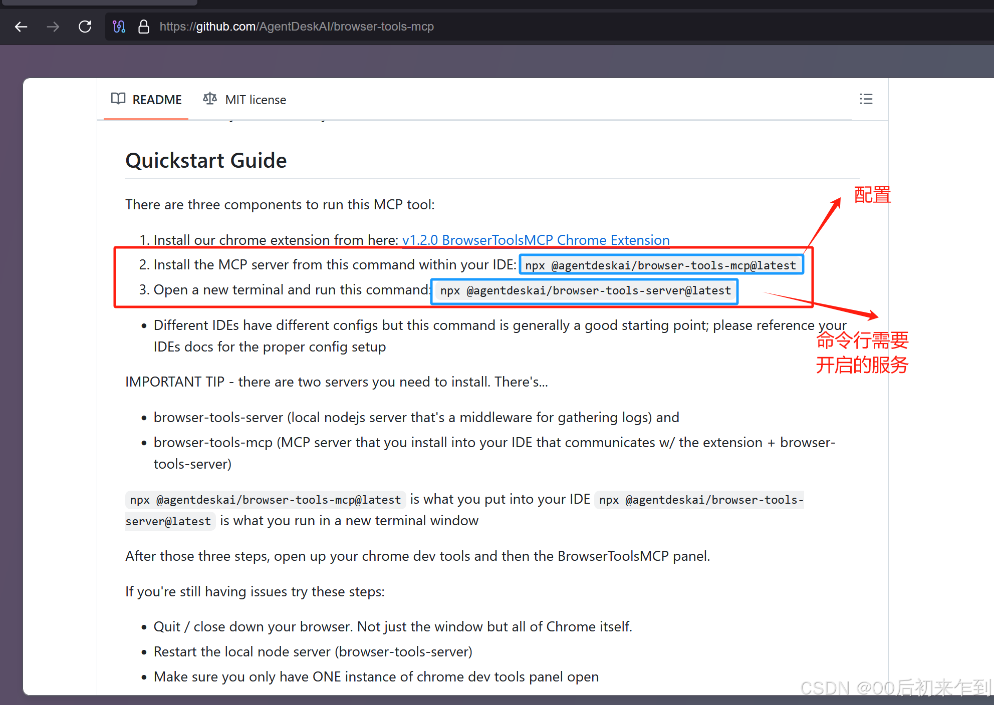 Trae字节开发工具 Browser-tools-mcp（浏览器工具） 如何安装使用-CSDN博客