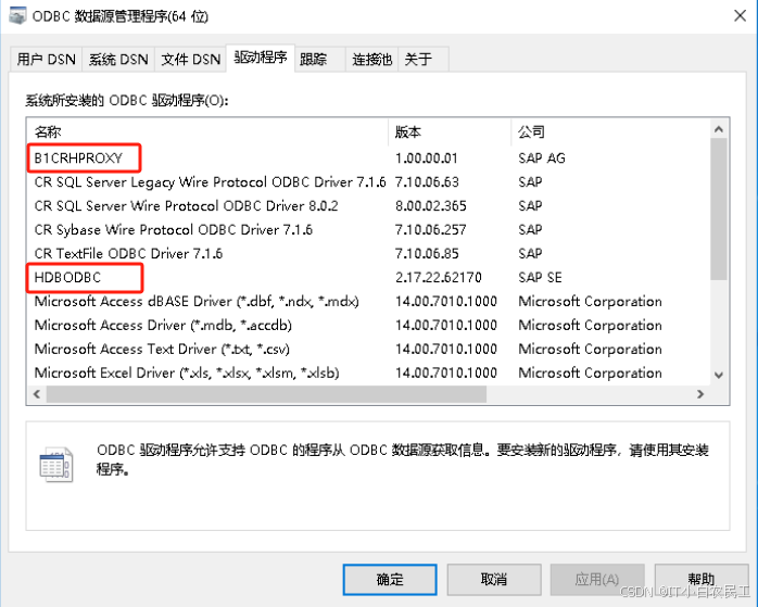 如何删除ODBC数据源中的HDBODBC、B1CRHPROXY驱动程序_删除odbc驱动程序-CSDN博客