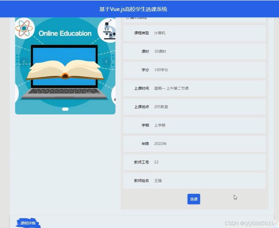 计算机毕业设计springboot基于vuejs高校学生选课系43ra2源码lw Csdn博客