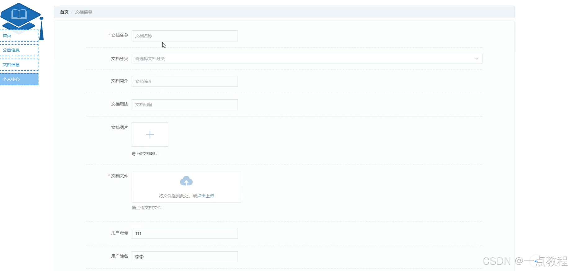 基于springboot文档管理系统的设计与实现文档管理页面前端如何实现 Csdn博客